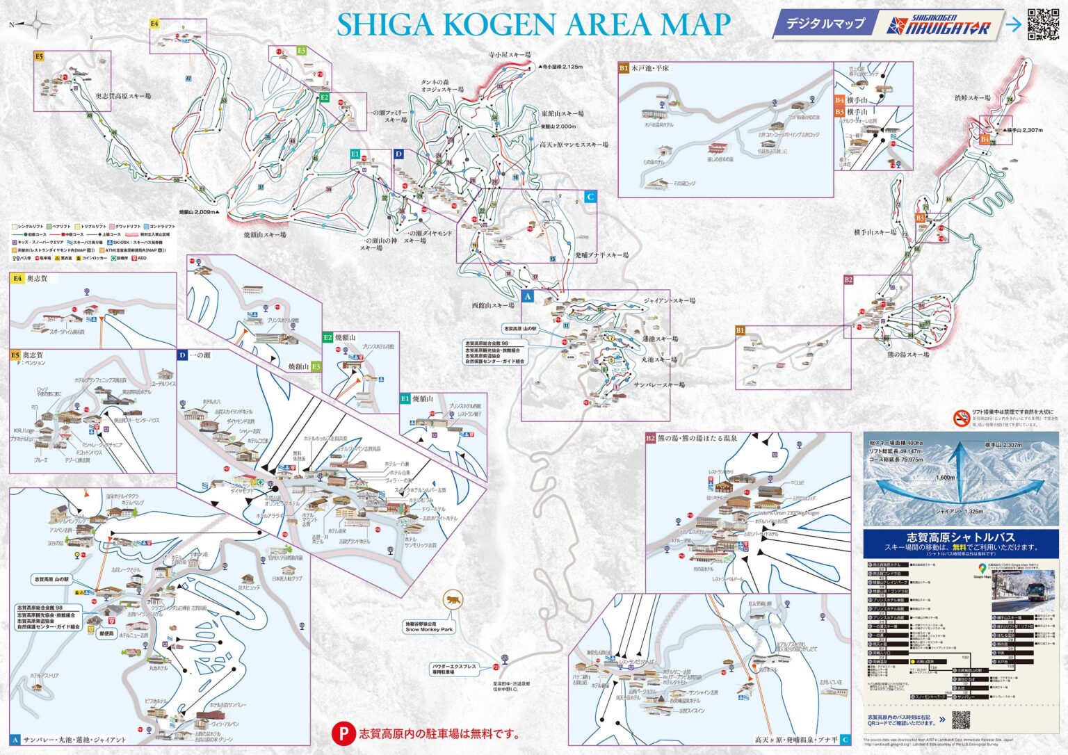 2024-2025冬期スキー場エリアマップ - お知らせ - 志賀高原 SHIGA KOGEN National Park Official Site